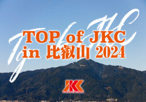 世界文化遺産「比叡山延暦寺」にてトップ選手が集い強化合宿を開催│JKCフルコンタクト空手